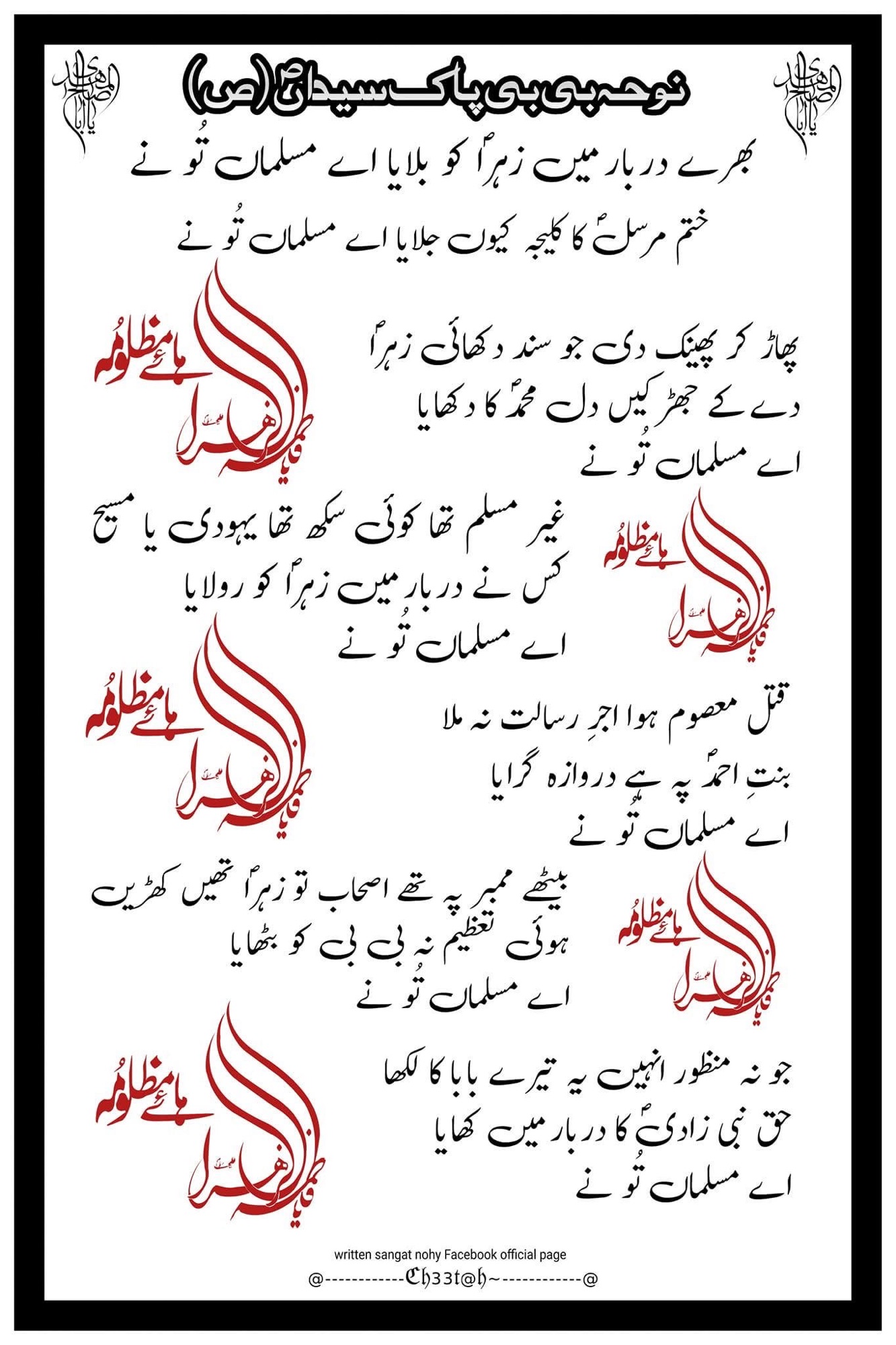 Bharay Darbar Main Zahra Ko Bulaya - Nohay Write-Ups/Lyrics Lyrics