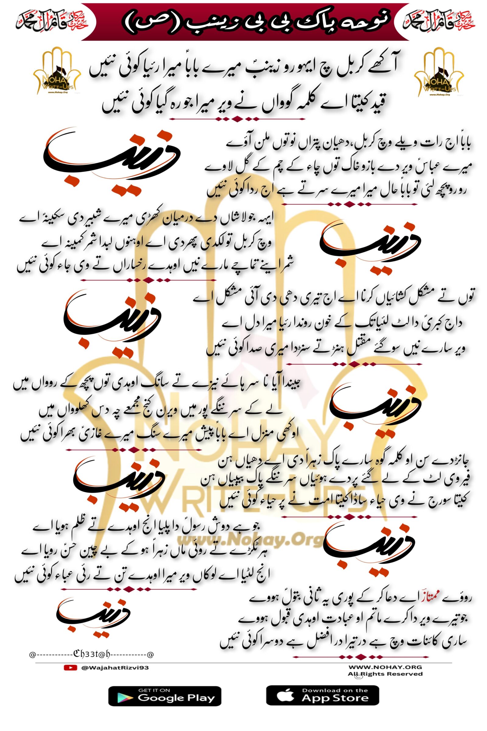 Akhey Karbal Wich Eho Ro Zainab Mere Baba Mera Reya Koi Nahi | Saien ...